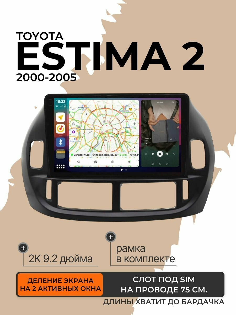 Магнитола 2К 9.2" 6/128 ГБ для Toyota Estima 2000-2005, рамка в комплекте