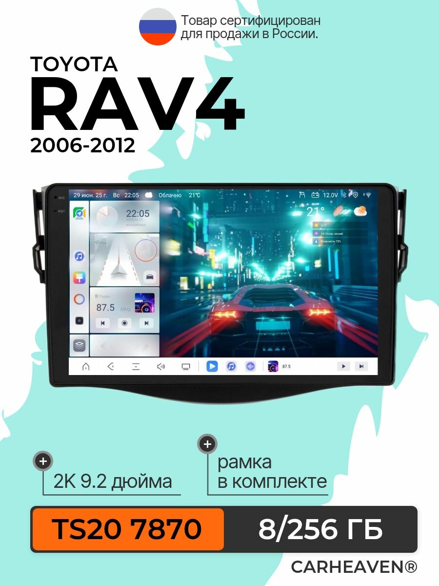 Автомагнитола для Toyota RAV4 2006-2012, TS20 2K-экран, 9.2", 8/256 ГБ