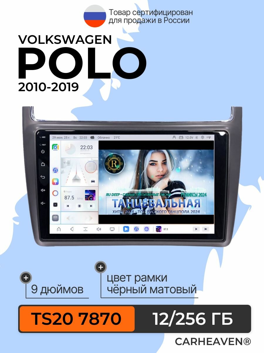 Автомагнитола для VW Polo 2010-2019, черный, TS20, 9", 12/256 ГБ