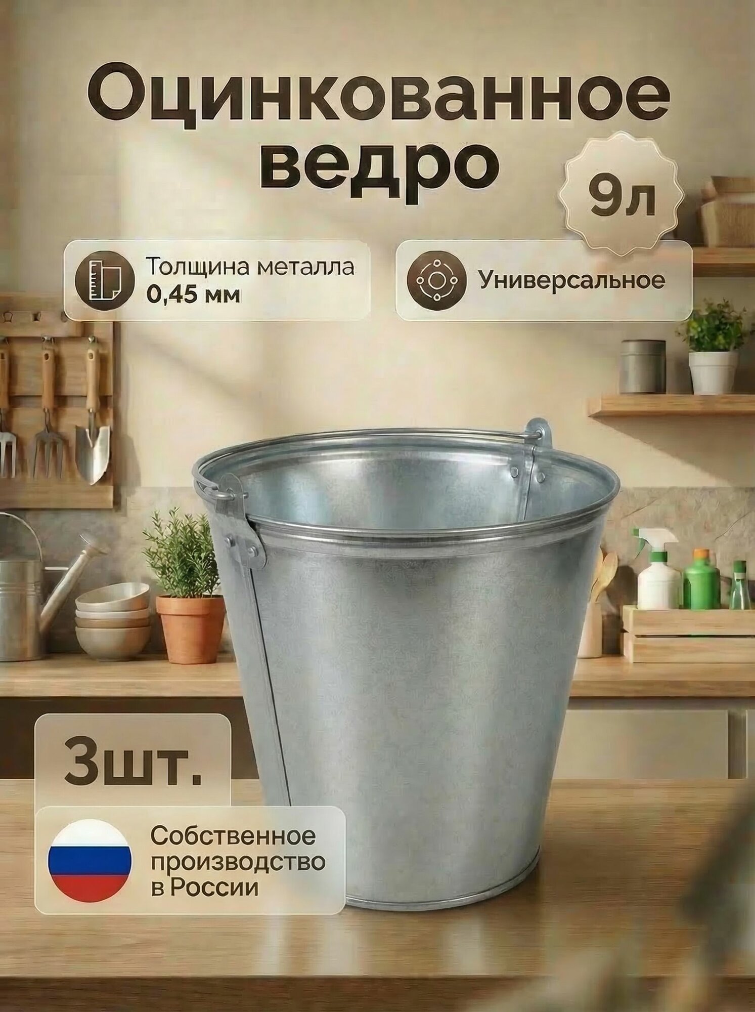 Ведро оцинкованное 9л, 3шт
