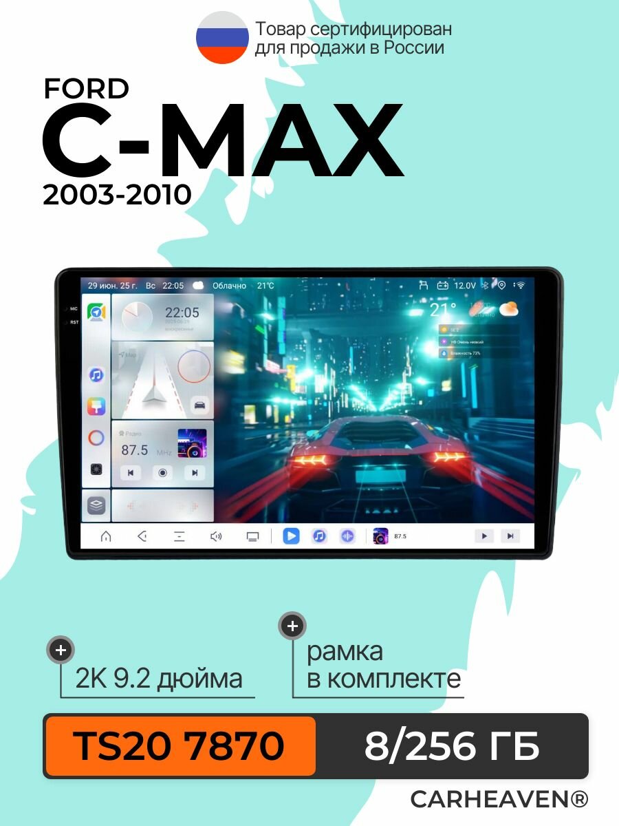 Автомагнитола для Ford C-MAX 2003-2010, TS20 2K-экран, 9.2", 8/256 ГБ