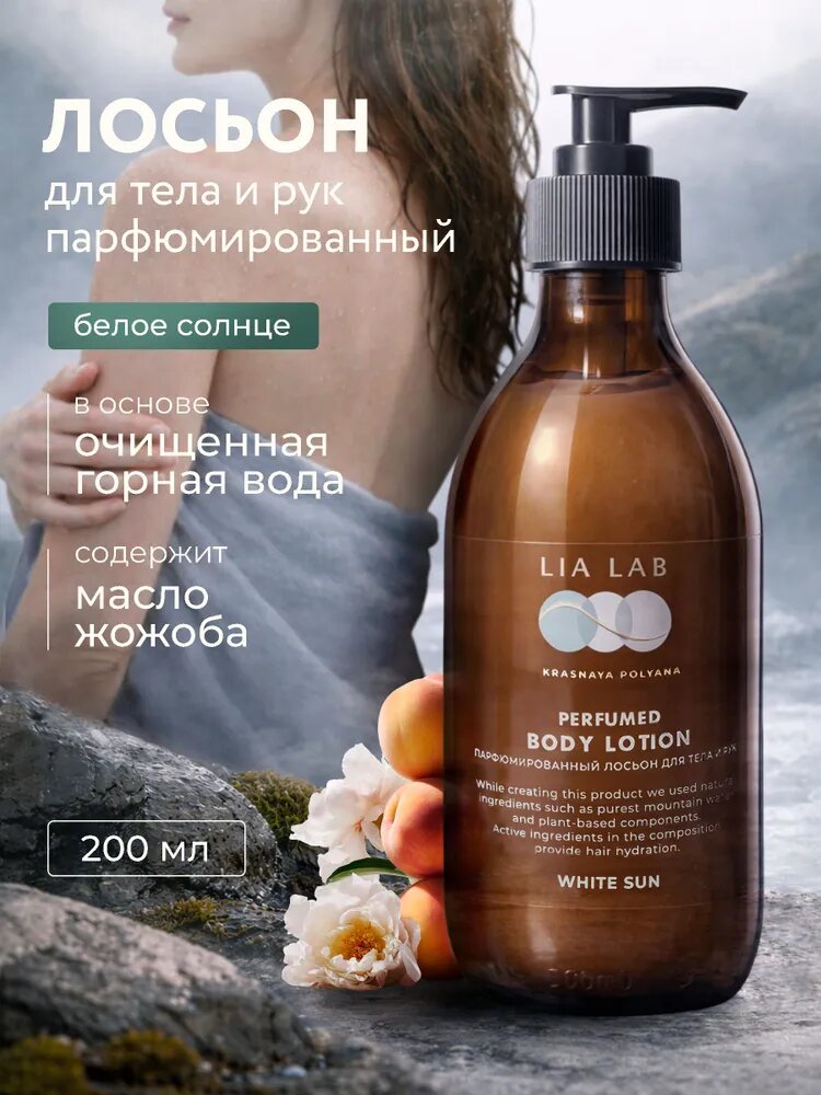 Лосьон для тела парфюмированный WHITE SUN (Белое солнце) женский, 200 мл
