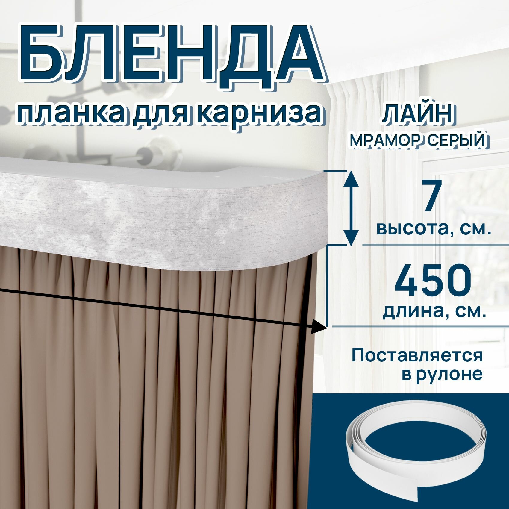 Декоративная планка размер 450см ширина 7см Лайн цвет мрамор серый