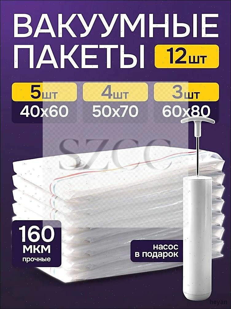Вакуумные пакеты, полиэтилен, прозрачные, длина 100 см, 12 шт