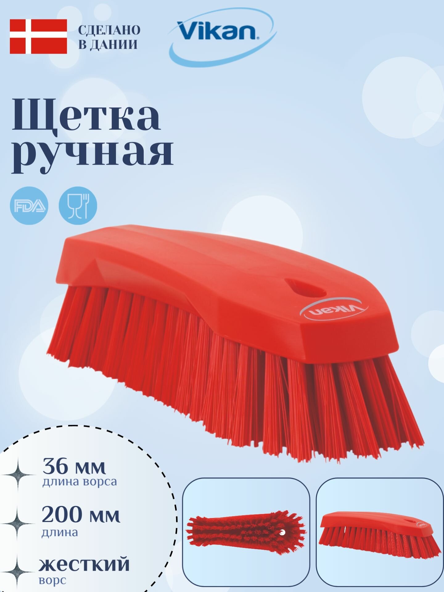 Щетка ручная L, Vikan, Дания, 200 мм, жёсткий ворс, красный, (38904)