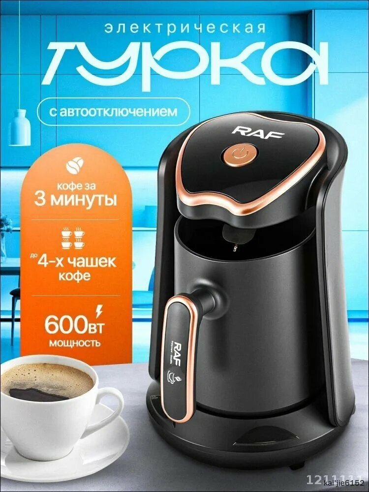 Турка электрическая mzm-20251219204515134, белый, черный