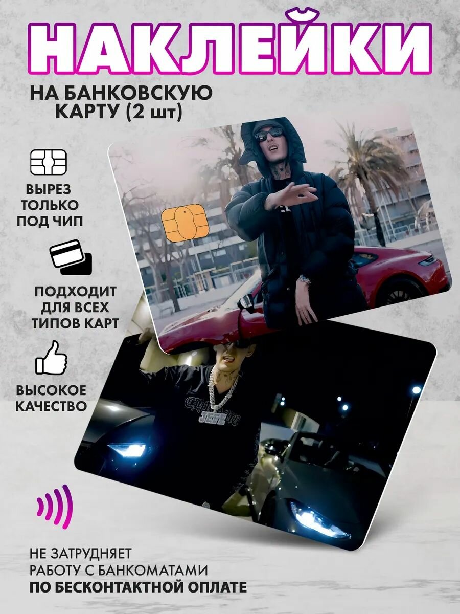 Наклейка на банковскую карту kizaru