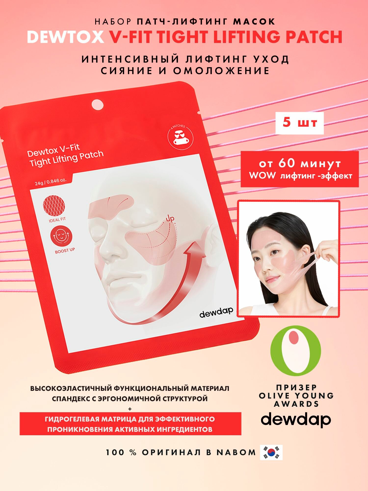 Маска подтягивающая лифтинг патч гидрогелевая для контуринга лица, 5 шт