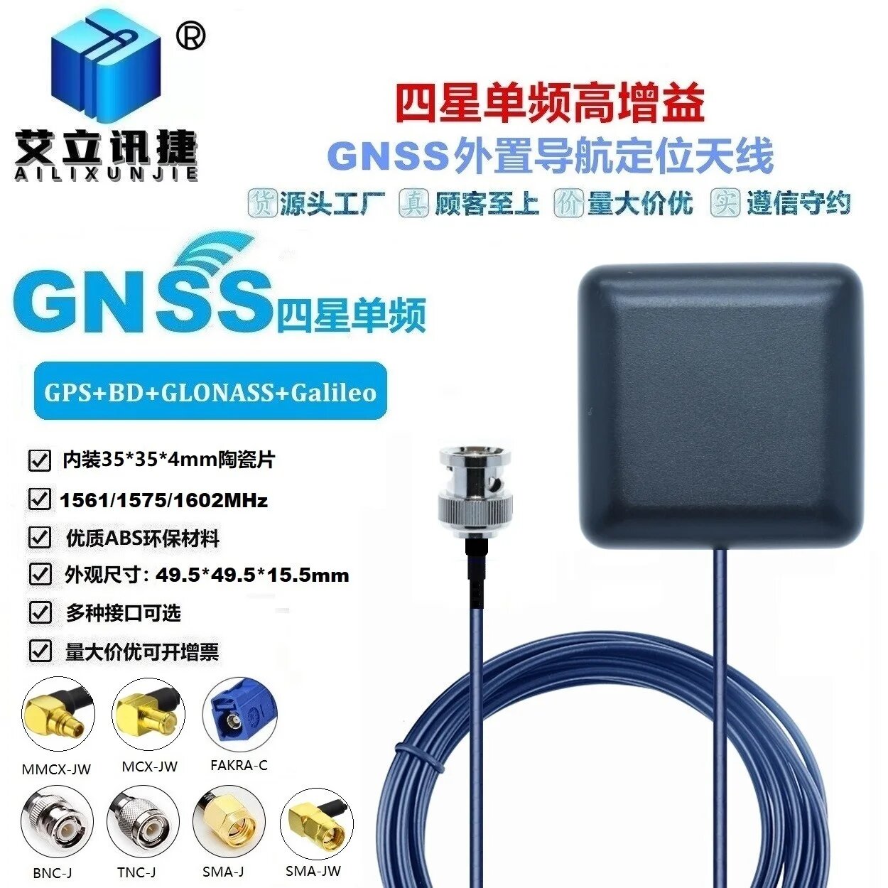 GNSS антенна GPS+BD+GLONASS+Galileo, BNC Male, 3 метра