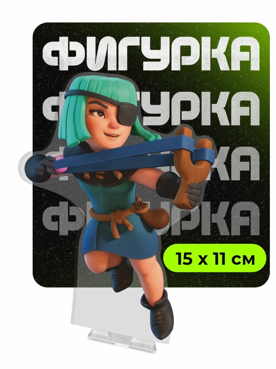 Фигурка акриловая Бандитка Clash Royale