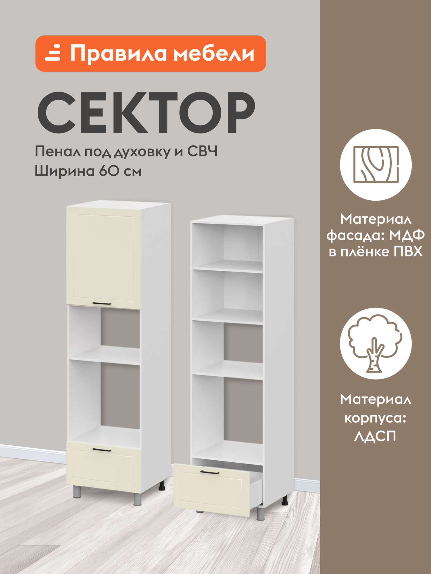 Кухонный модуль напольный, шкаф-пенал под духовку Сектор с полками, с ящиками, с доводчиками, 60х56.2х214 см, Белый / Магнолия