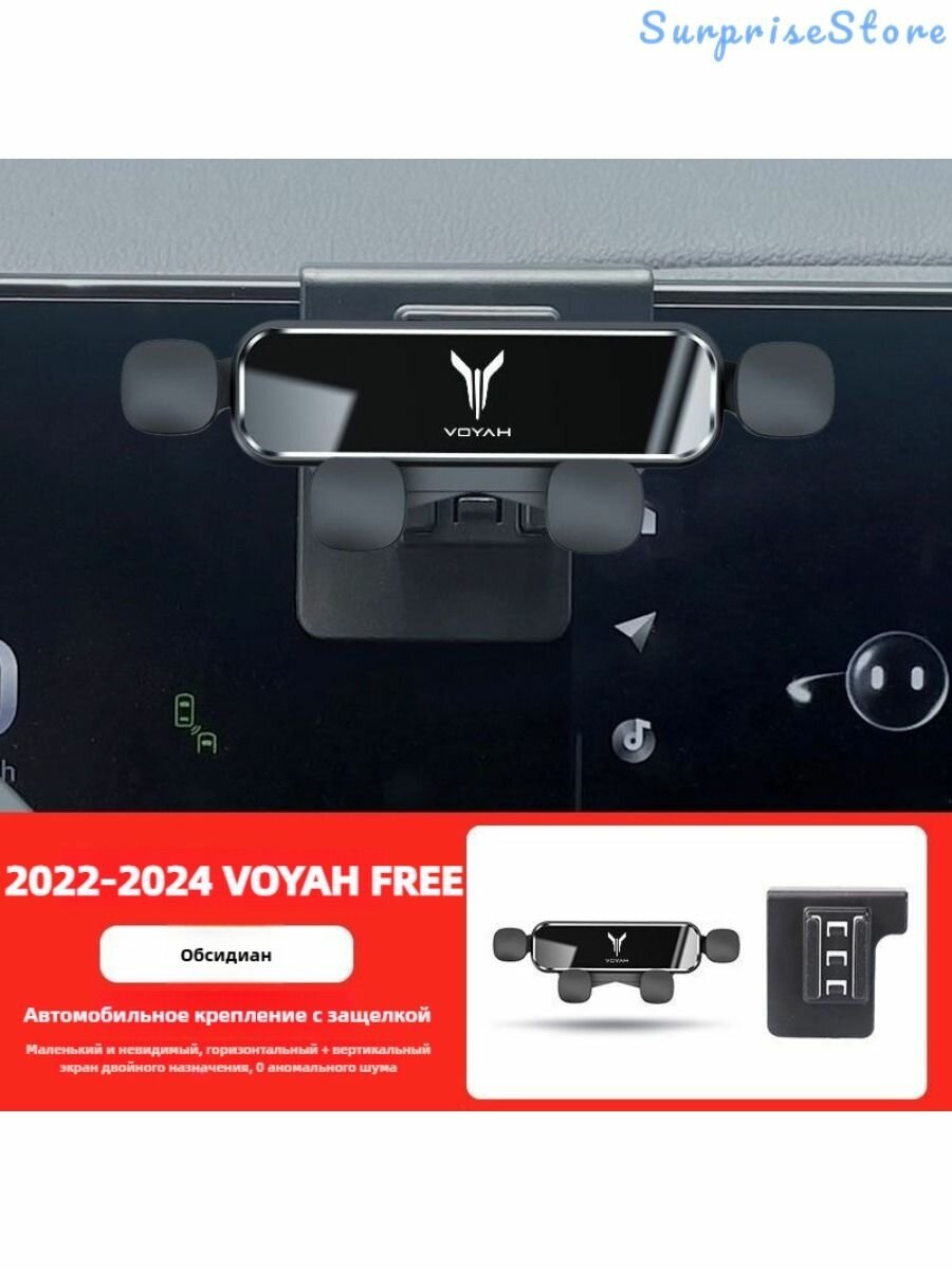 Держатель для телефона VOYAH DREAM 2024 — крепление на центральный экран, ABS пластик, регулировка высоты колесиком