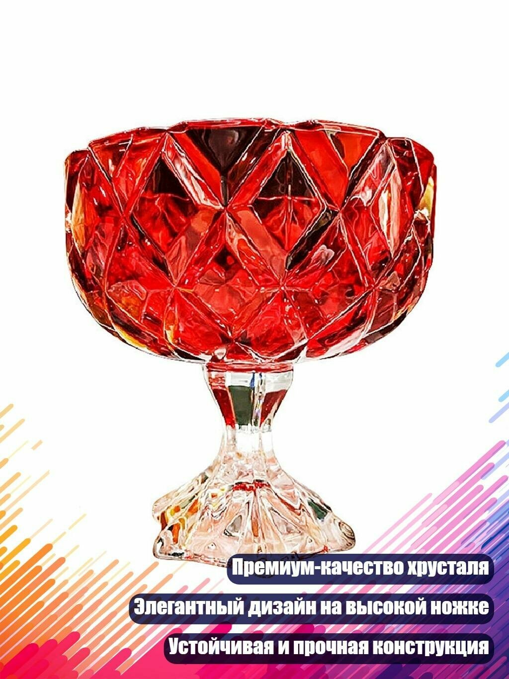 Хрустальный сахарницу с высокой ножкой