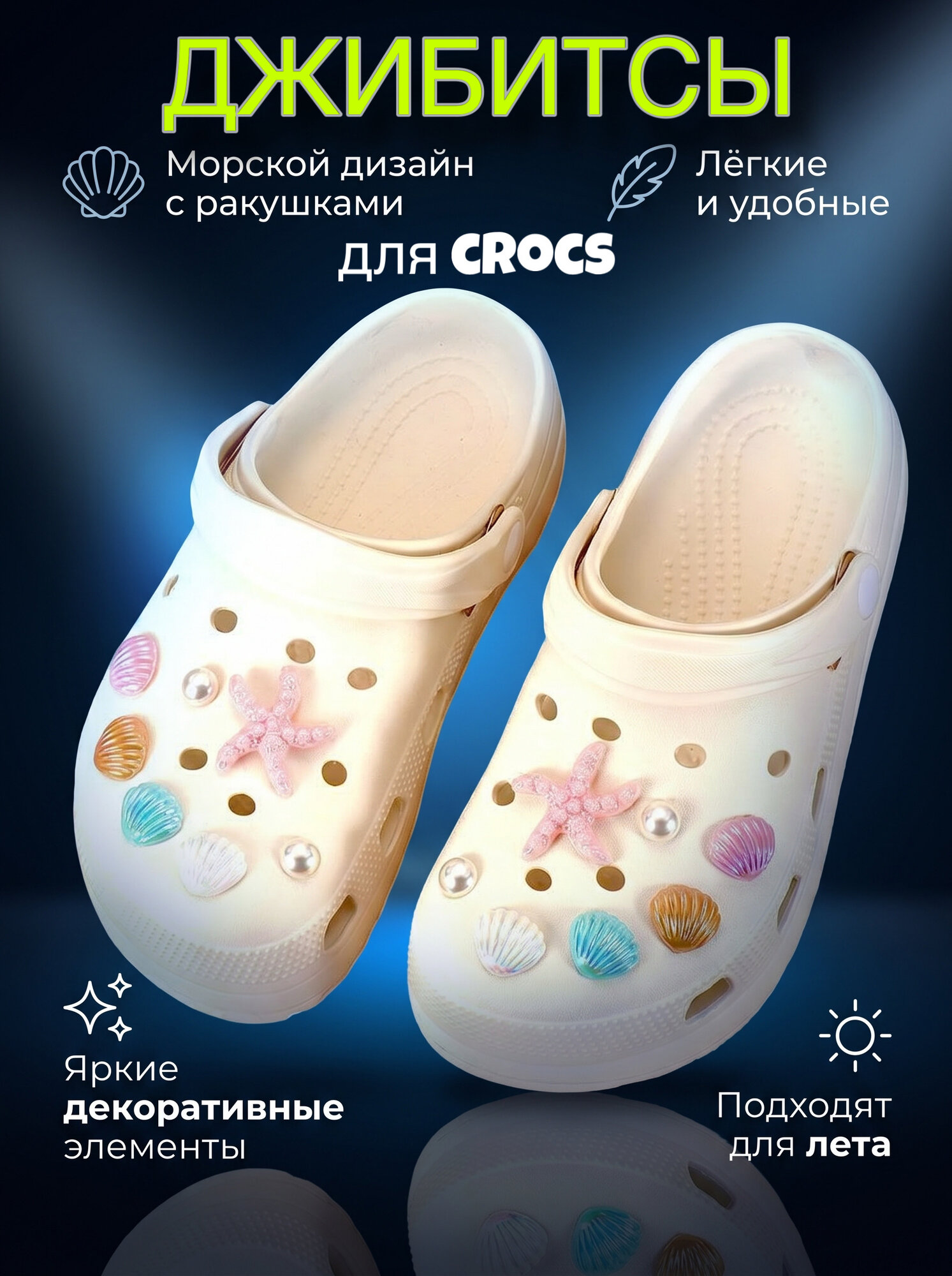 Джибитсы "Царство жемчуга и золота", для Crocs, ABS-пластик, цвет разноцветный, 14 шт