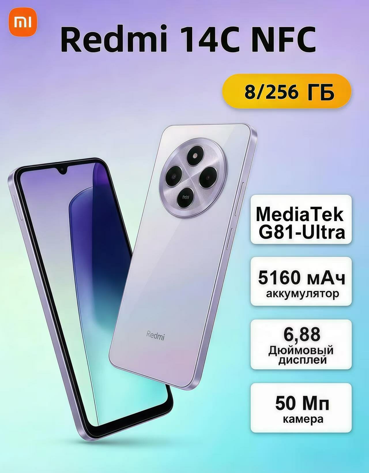Смартфон Xiaomi Redmi 14C 8/256 ГБ RU, Dual nano SIM, NFC фиолетовый