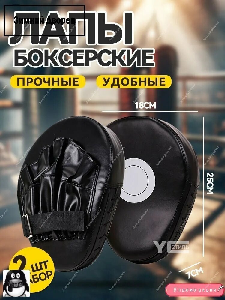 Лапы боксерские