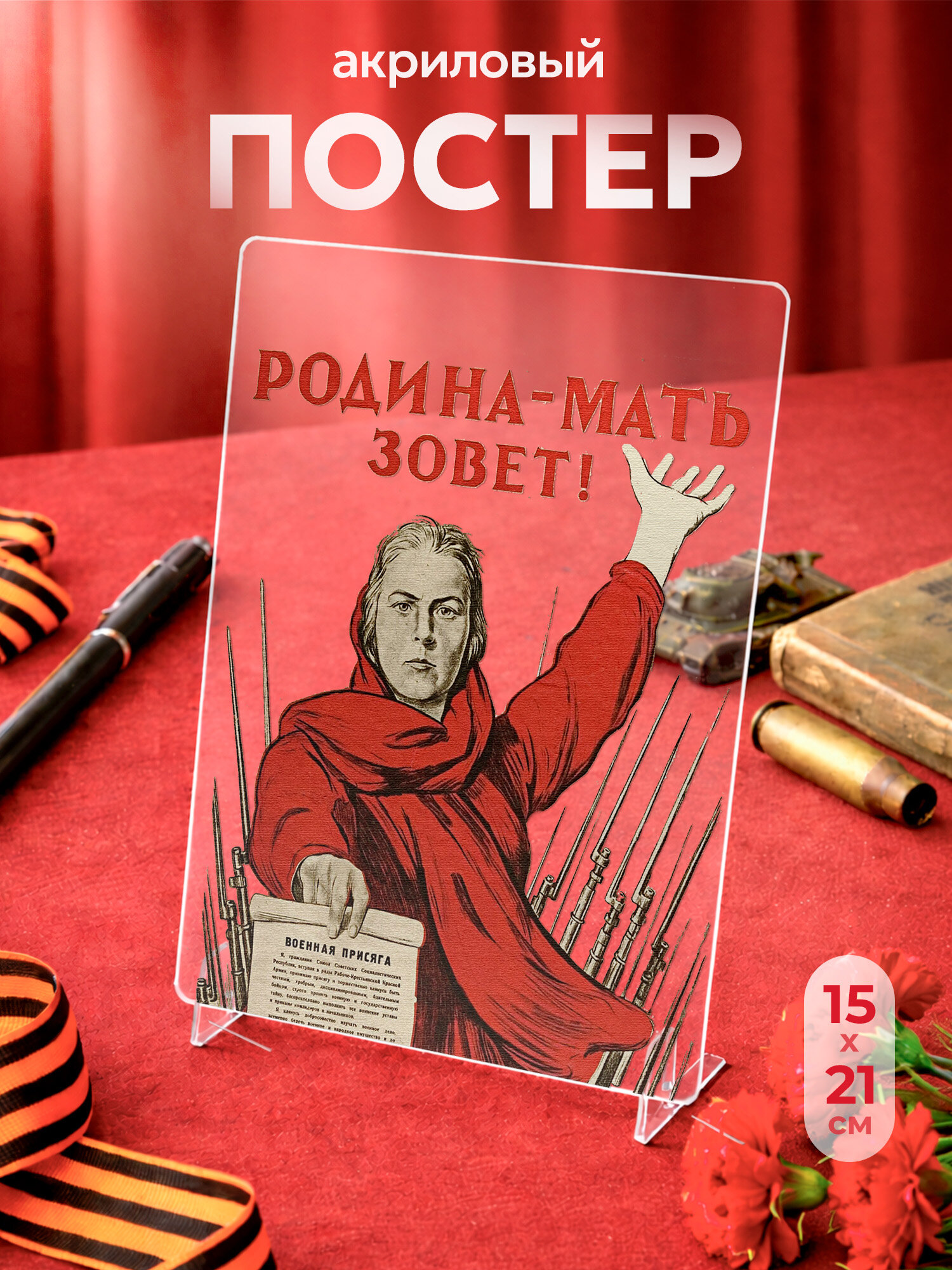 Постер акриловый подарок ко дню победы