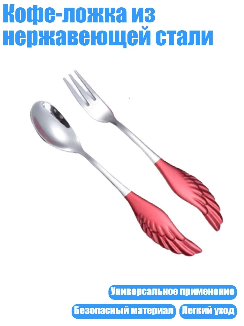 Кофе-ложка из нержавеющей стали, Красный Серебристый