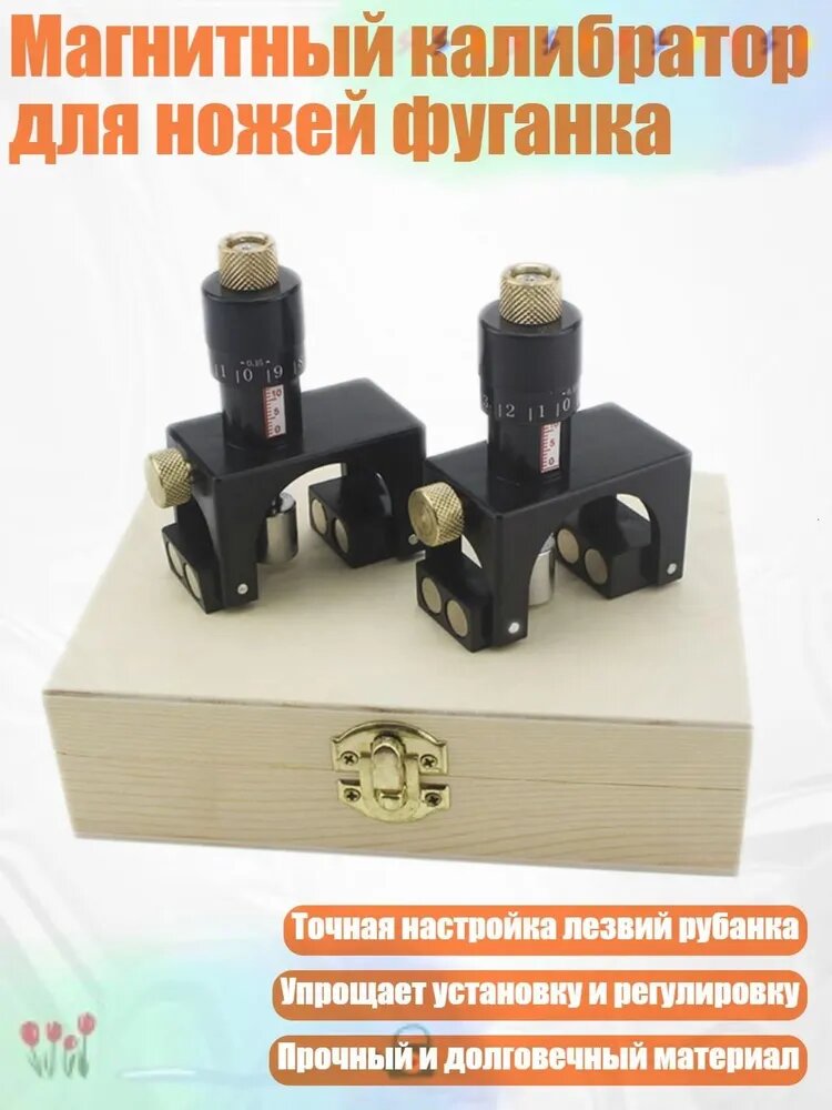 Магнитный калибратор для ножей фуганка