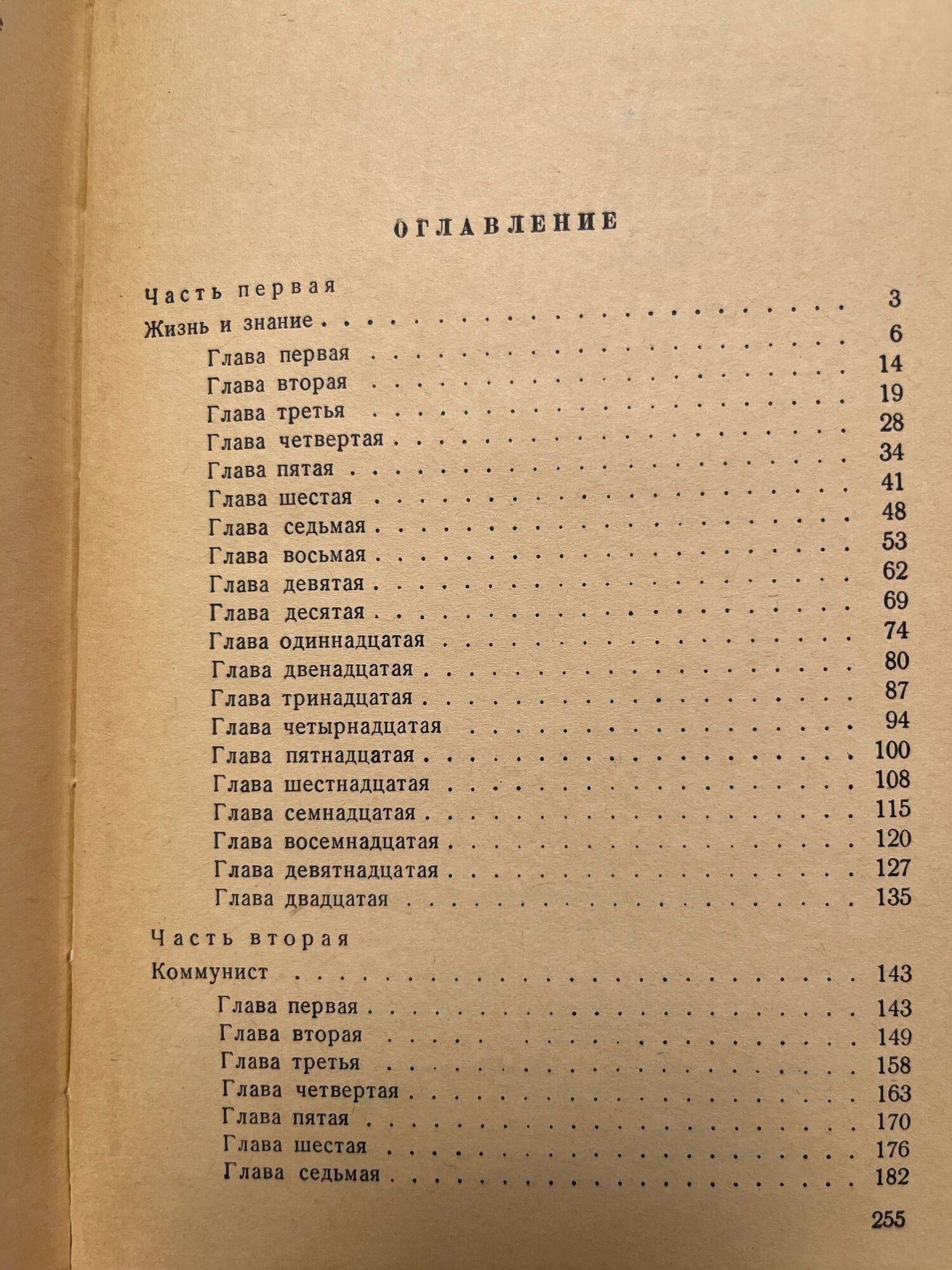 Негасимые искры — фото 1