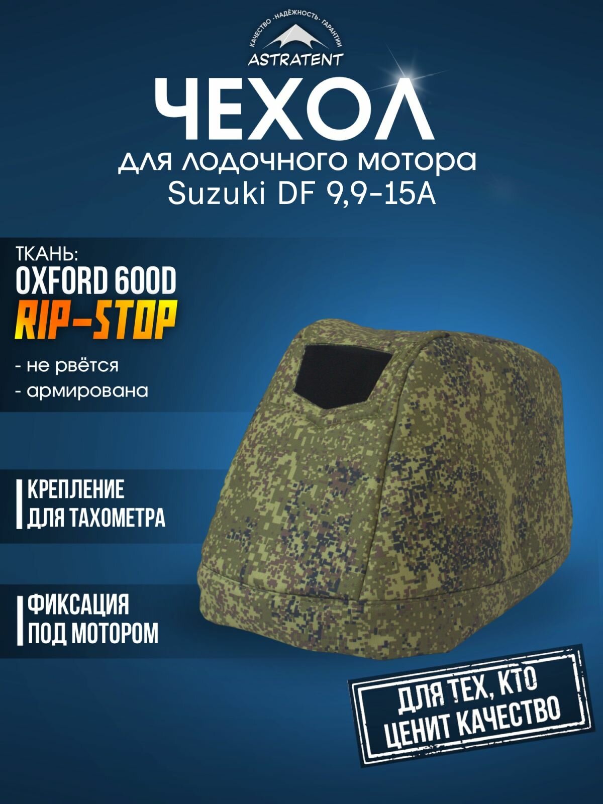 Чехол для лодочного мотора на колпак Сузуки DF9,9-15A