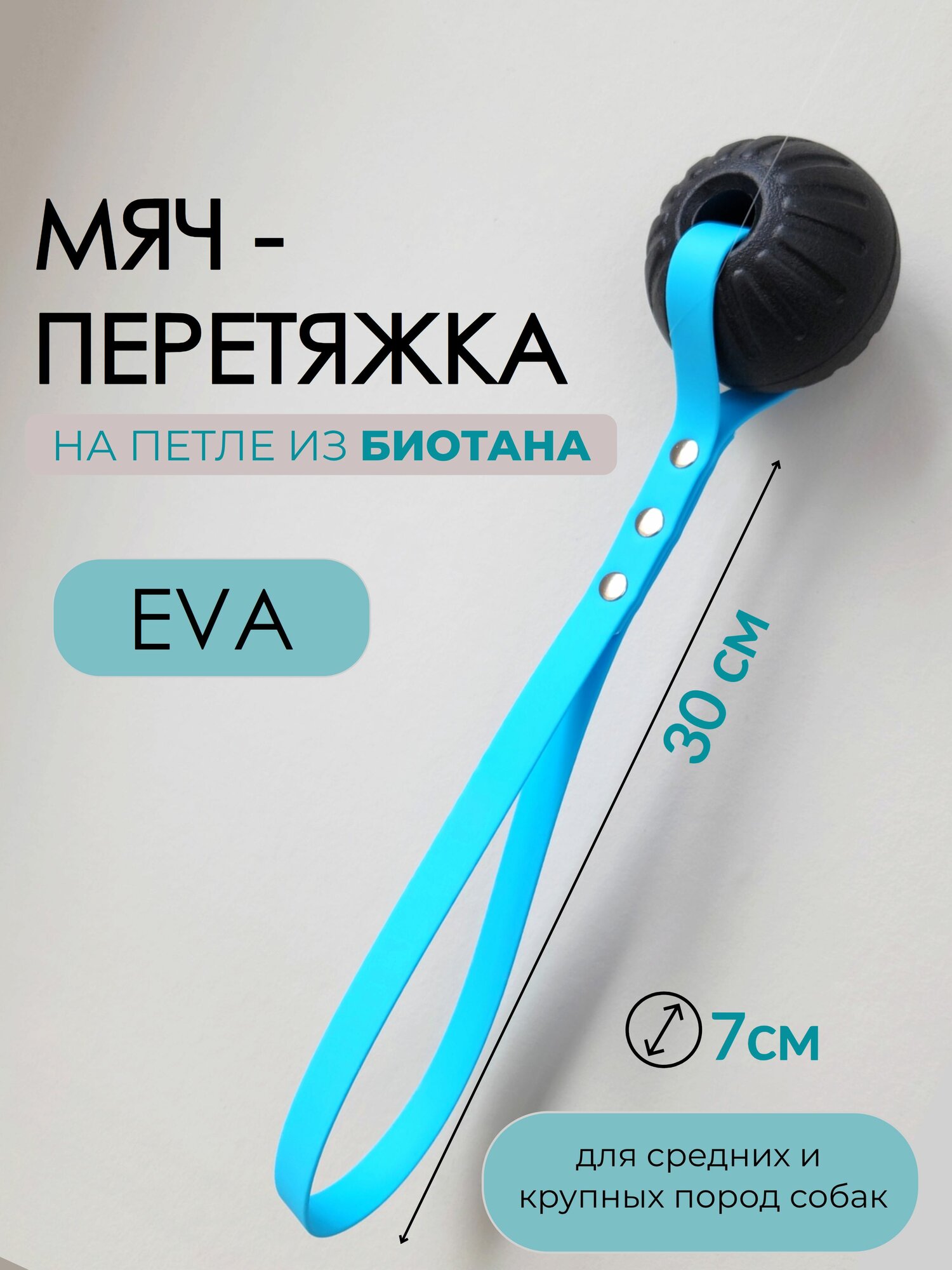 Мяч-перетяжка для собак чёрный