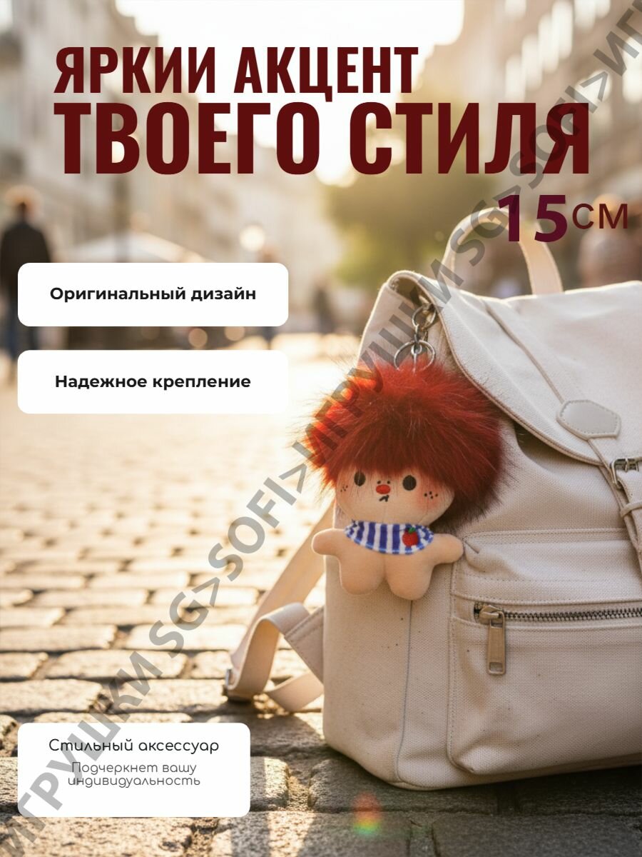 Мягкая Игрушка брелок - милая взрывная кукла 15cm