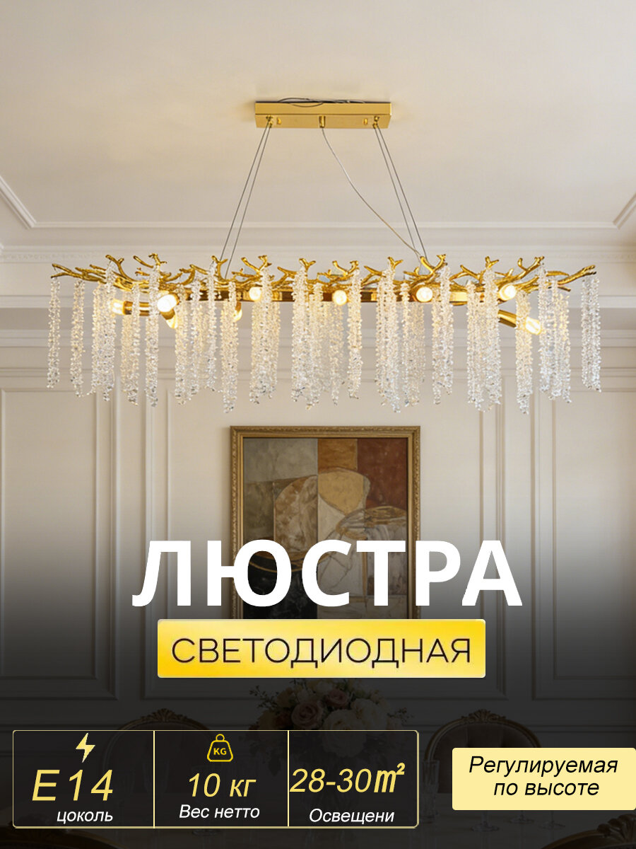 Люстра в зал подвесная / хромированная / P7078-L1200GD /люстра подвесная на кухню над столом