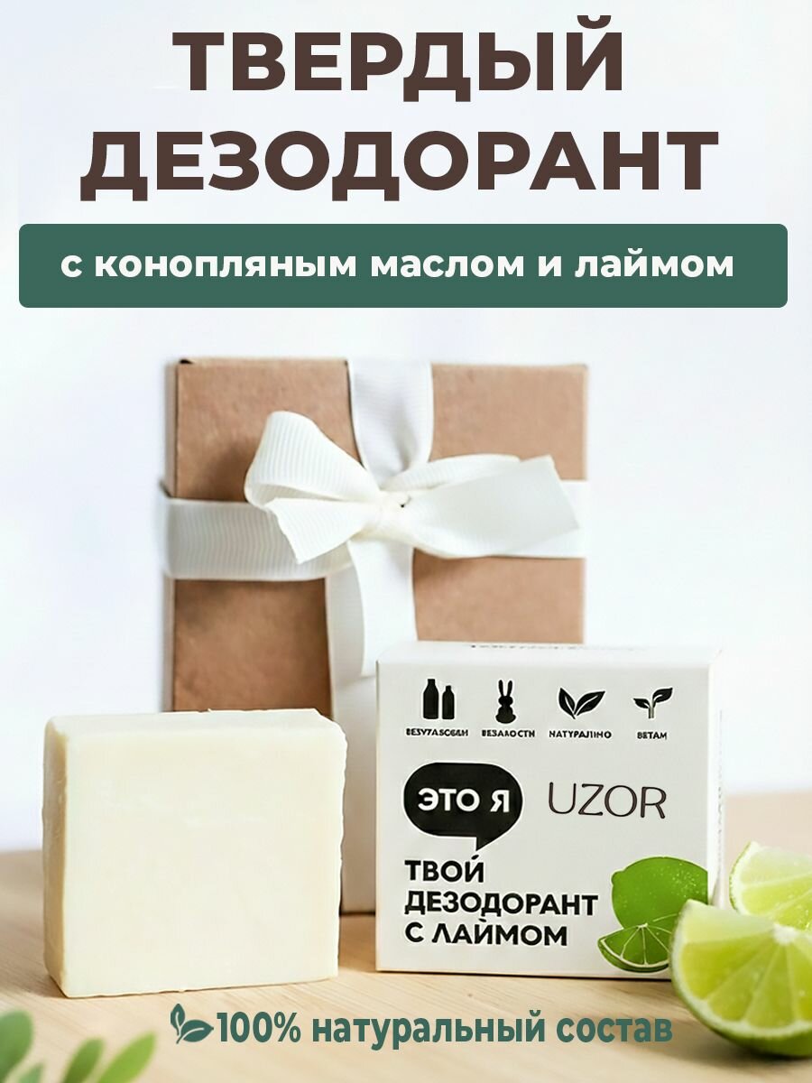 Дезодорант твердый мужской женский натуральный