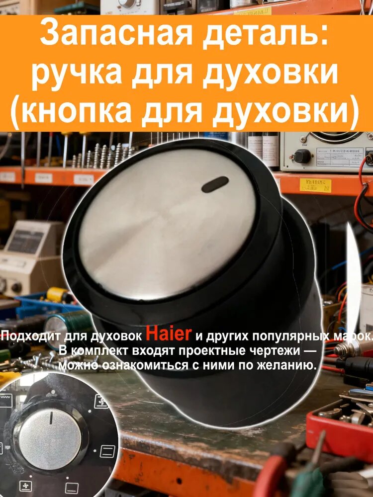 Выдвижная ручка регулятора для духовки Скрытая ручка-кнопка для духового шкафа Haier и других марок, модель SD-SS-2, замена сломанной ручки