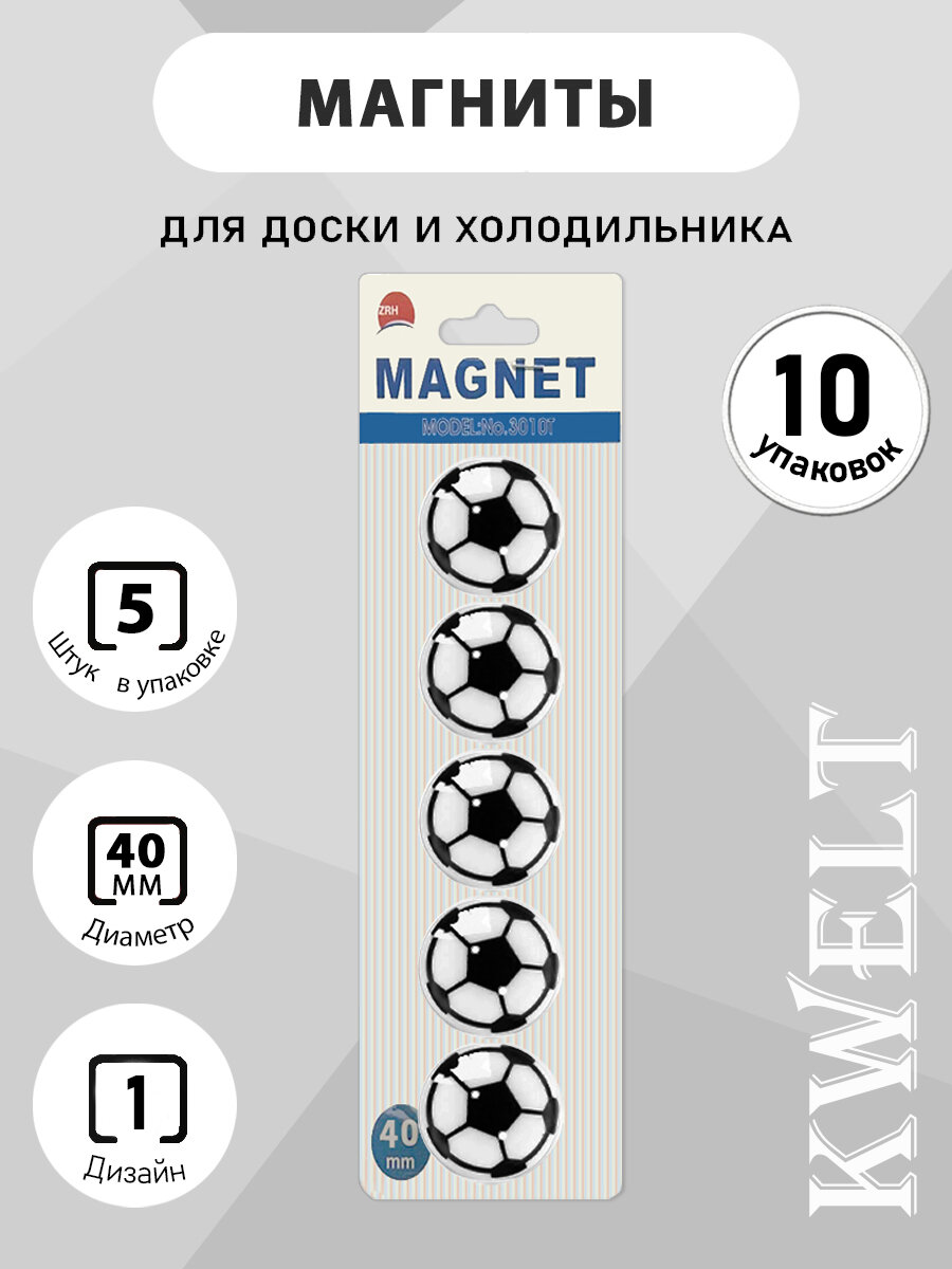 Набор магнитов для доски и холодильника 40 мм 5 штук 10уп