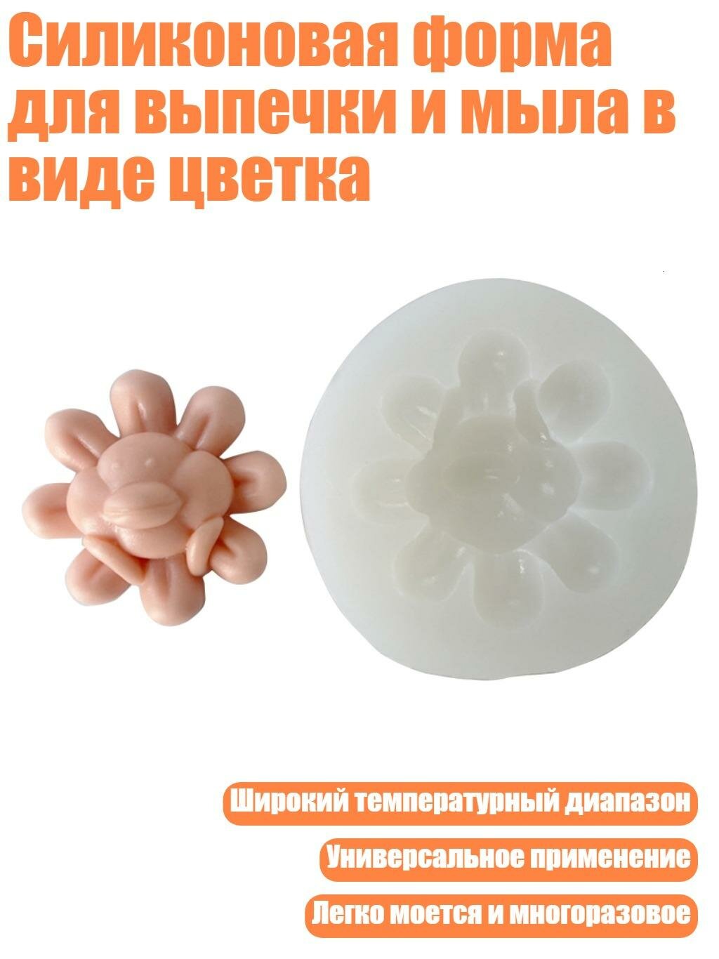 Силиконовая форма для выпечки и мыла в виде цветка, H0845