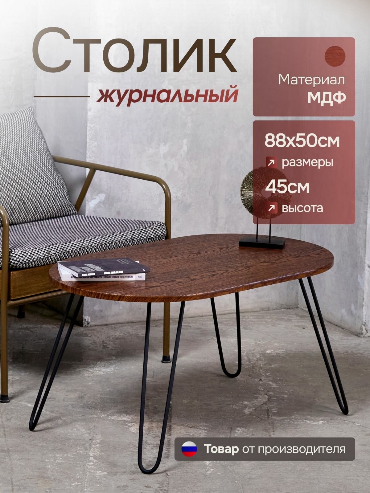 Журнальный столик лофт