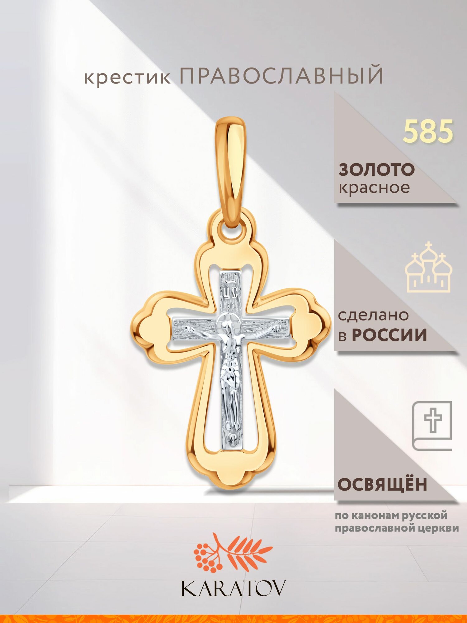 Крестик, красное золото, 585 проба