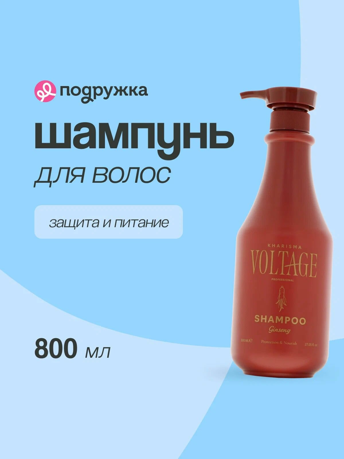 Шампунь для волос GINSENG Защита и питание 800 мл