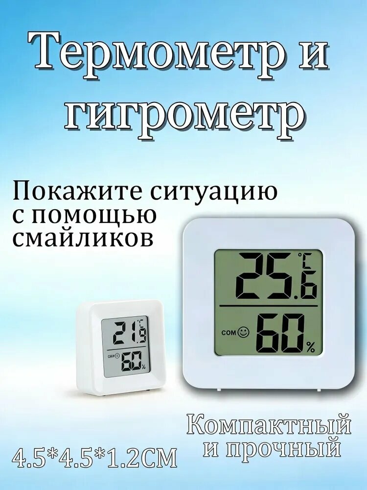 Электронный измеритель температуры и влажности в помещении, 1 шт