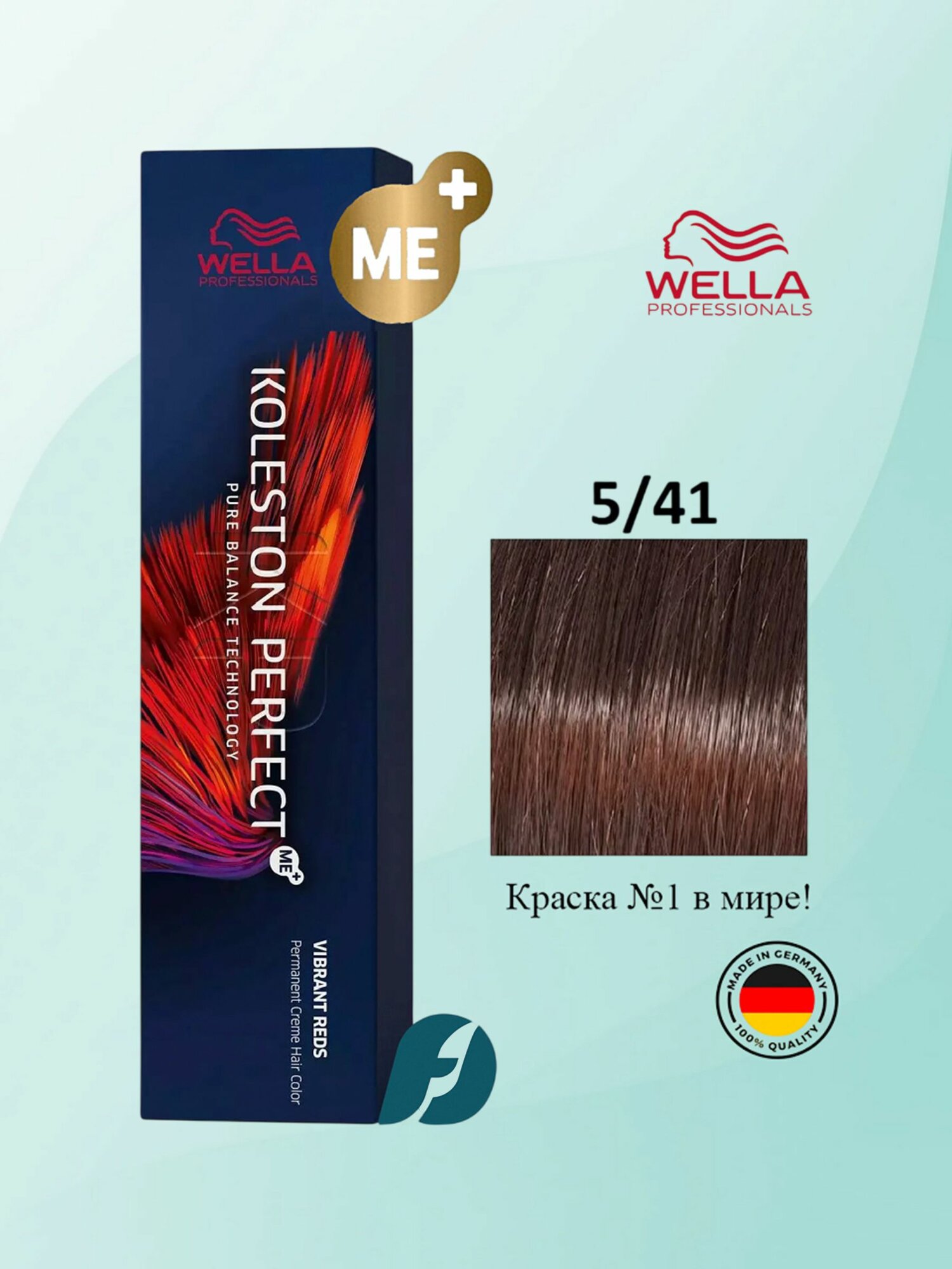 Wella Professionals Koleston Perfect ME+ 5/41 Краска для волос - Гоа, 60мл