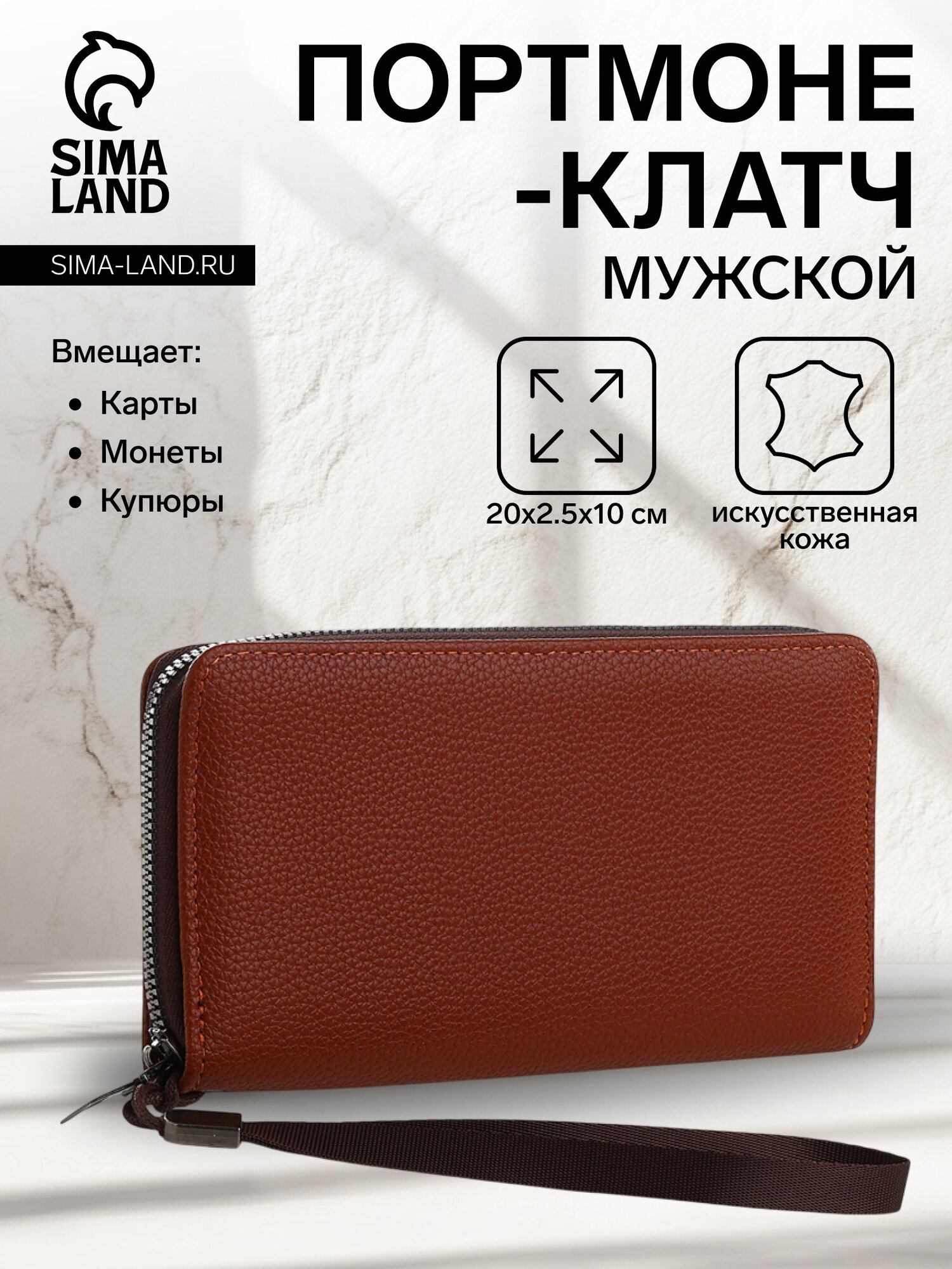 Портмоне