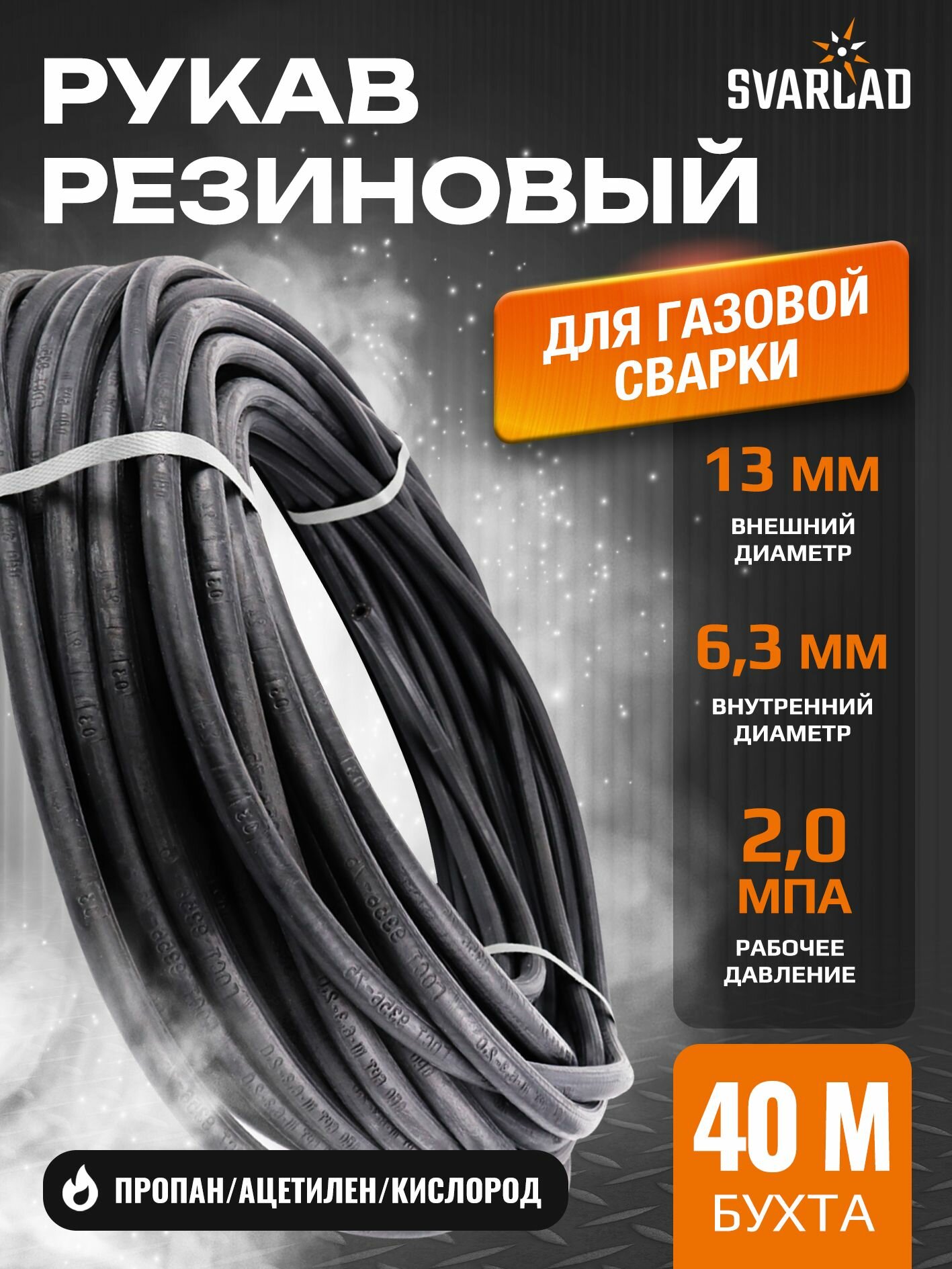 Шланг рукав газовый 6,3 мм 40 м (кислород, аргон, углекислота, азот, пропан, ацетилен) подводка для газовых систем