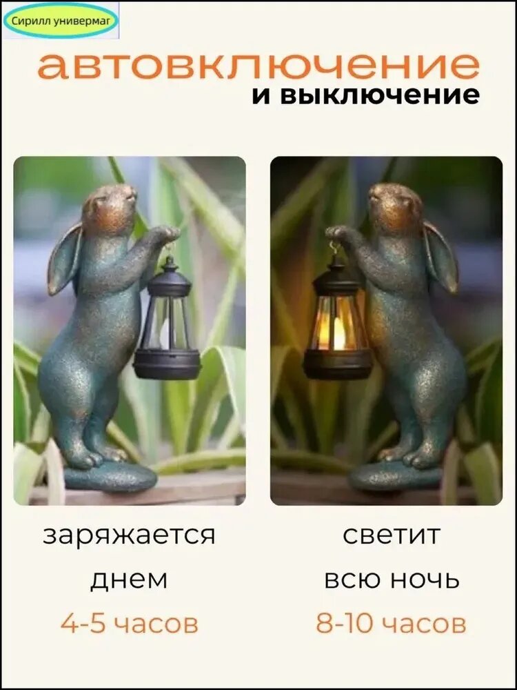 Фигурка садовая "Кролик с фонарем", полистоун, бронза, 22.5 см, работает от солнечной батареи — фото 1
