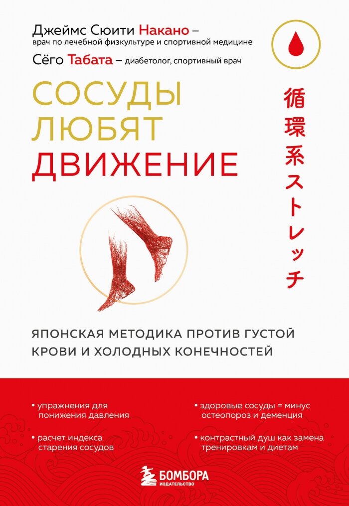 Сосуды любят движение. Японская методика против густой крови и холодных конечностей