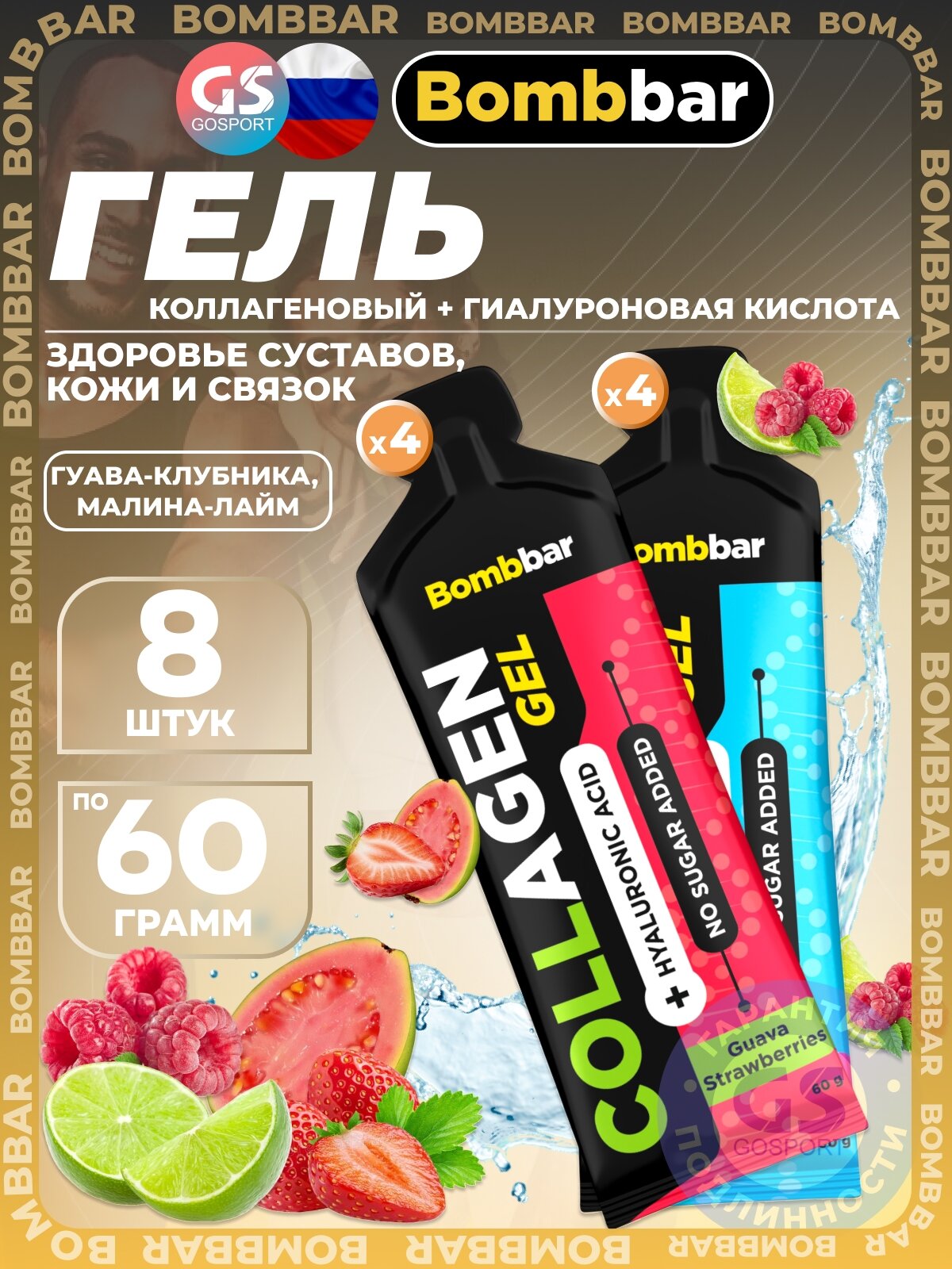Коллаген жидкий BombBar Collagen gel 5000 mg + hyaluronic acid 8 x 60 г, Микс 2