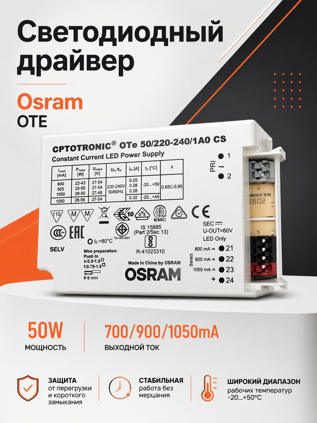 Светодиодный драйвер Osram OTE 50/220-240 700/900/1050mA 27-54V 103x67x29.5 ECO 4052899919396
