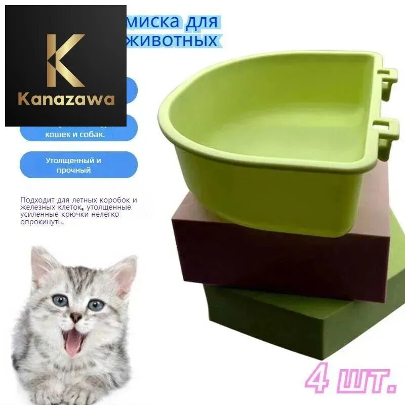 Миска подвесная для животных для корма или воды с креплением на клетку. кошек, кроликов, птиц, грызунов в вольер.