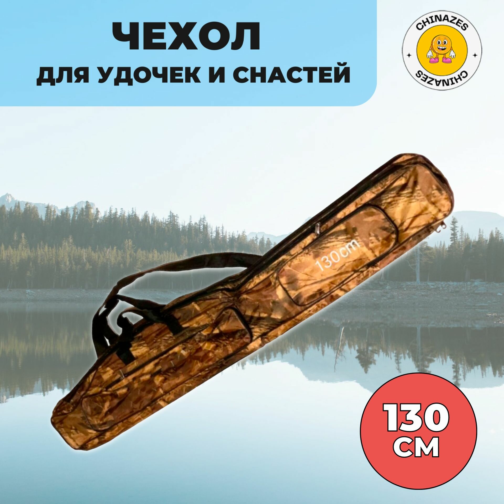 Чехол для удилища 130 см / Чехол для удочек на 2 отделения и 2 карман для снастей
