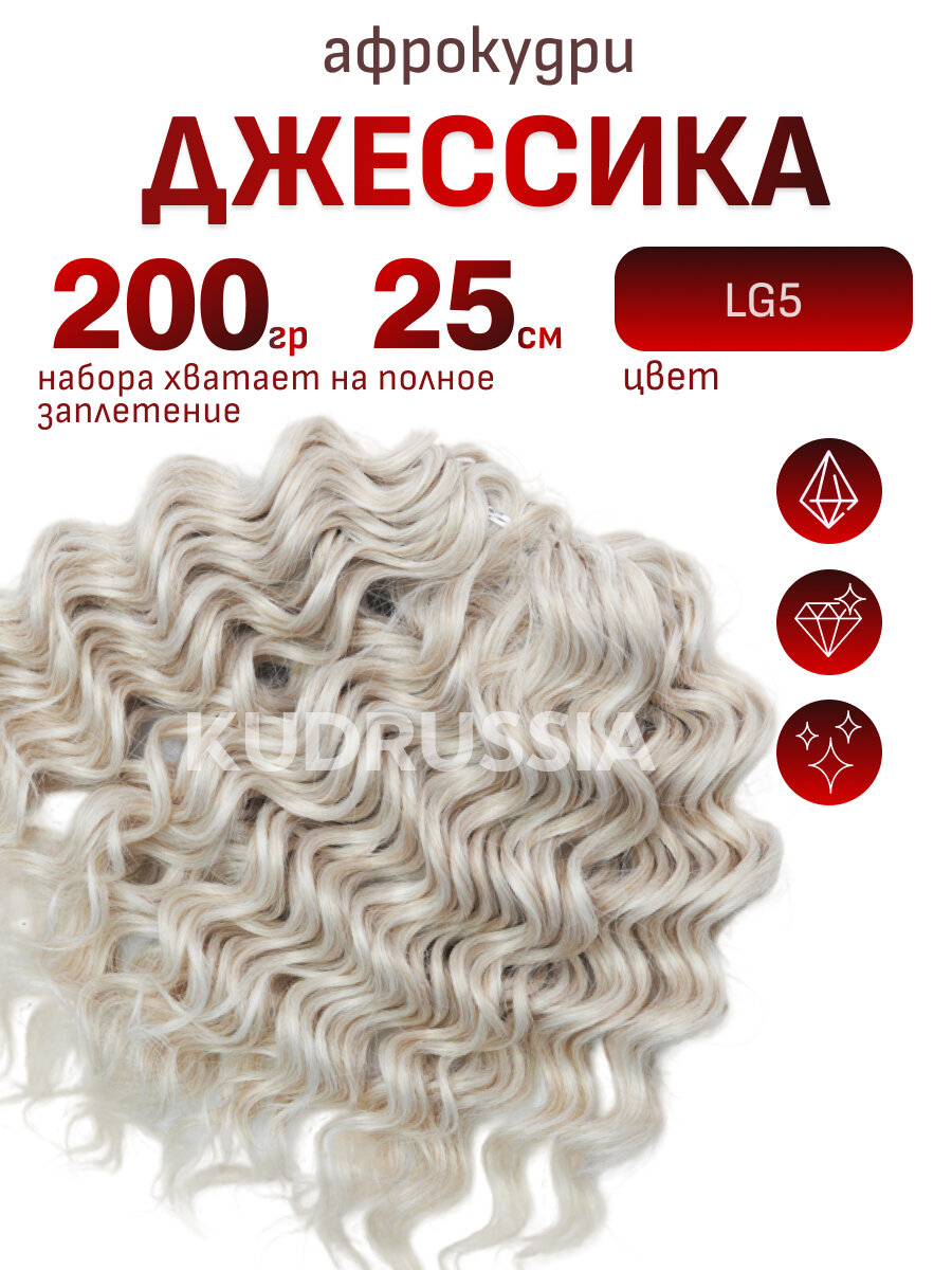 Афрокудри Джессика 25см афролоконы Ариэль