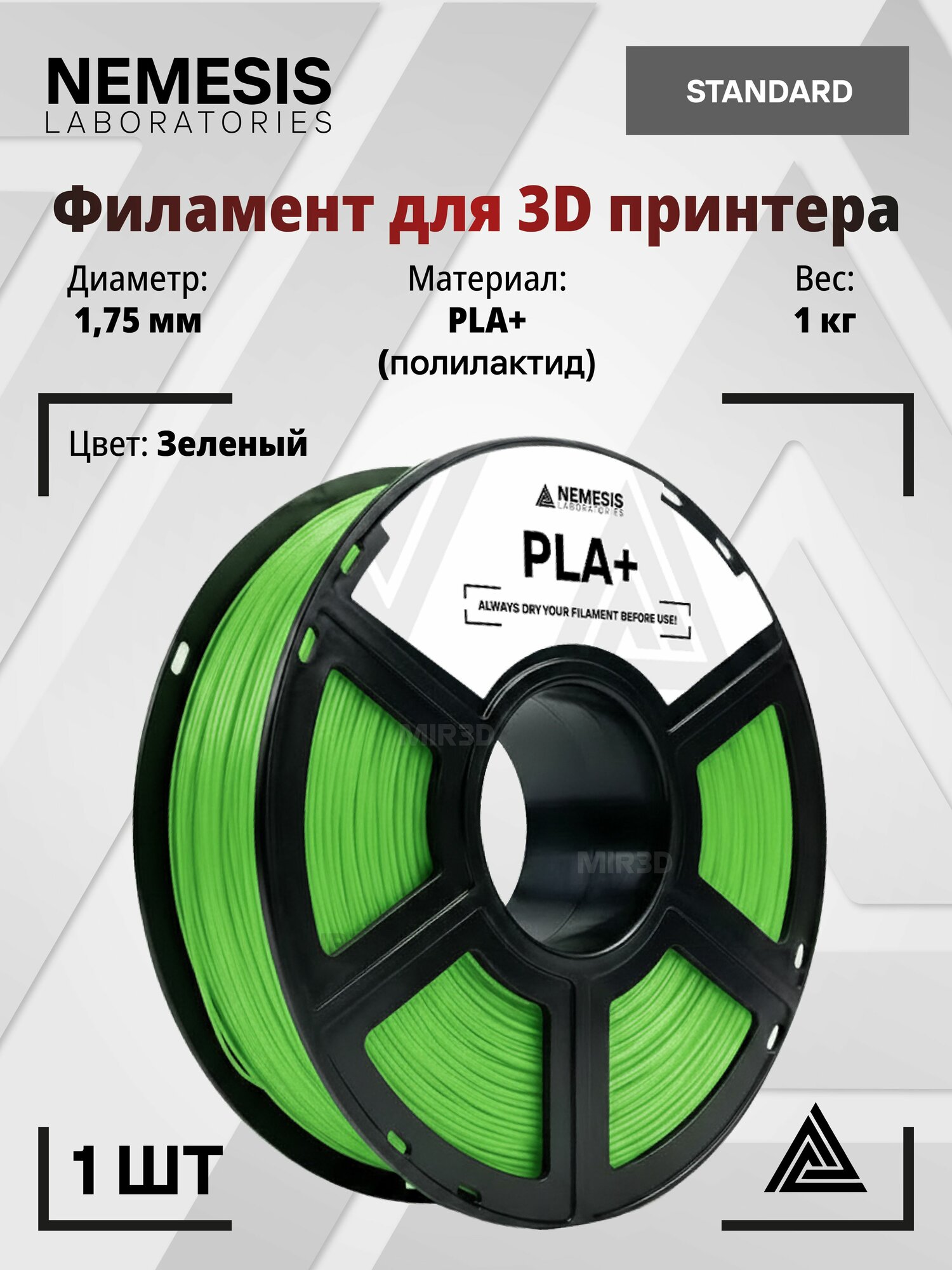 Пластик PLA + цвет зеленый FOREST GREEN для 3D печати NEMESIS 1.75 мм, 1 кг, филамент для 3D-принтера ПЛА