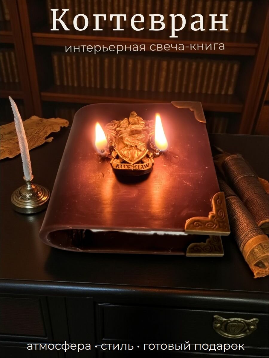 Свеча декоративная aromamagic "Когтевран", в подарочной коробке, 10 х 9 х 3,5 см