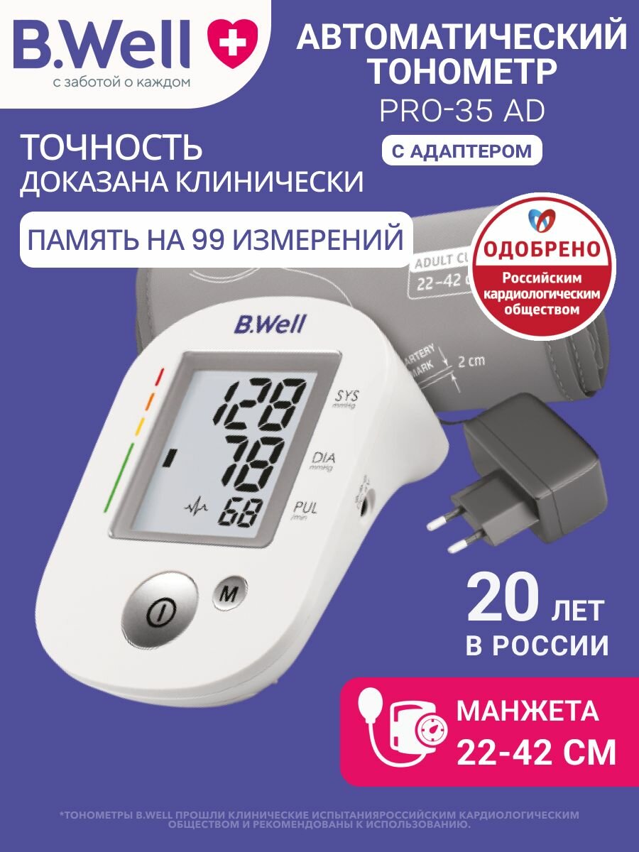 Тонометр автоматический для давления B.Well с адаптером PRO-35 с адаптером, манжета анатомической формы 22-42 см, технология Intellect Classic, память на 99 измерений, простое управление, компактный