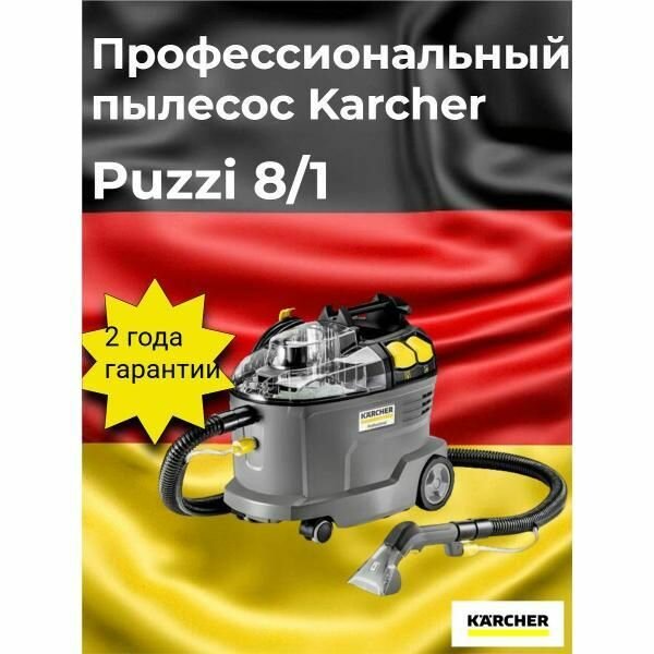 Пылесос напольный Karcher Puzzi 8/1 (1.100-240.0)